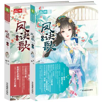 意林官方直营店  意林 凤诀歌1宫变+凤诀歌2离巢 共2本套装 意林轻文库 绘梦古风系列 轻小说 深宫少女乱世涅槃的史诗传奇