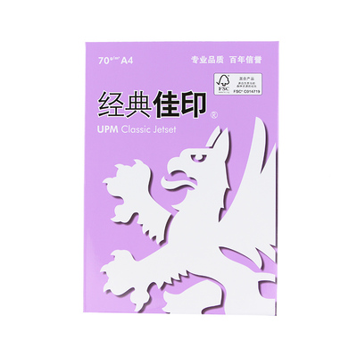 70g办公用品整箱打印机纸包邮