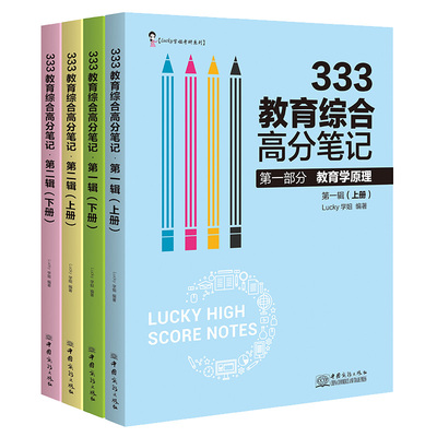 2027lucky学姐333考点笔记习题
