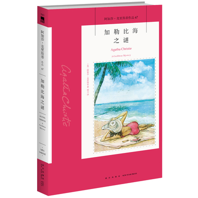 阿加莎克里斯蒂全集系列67