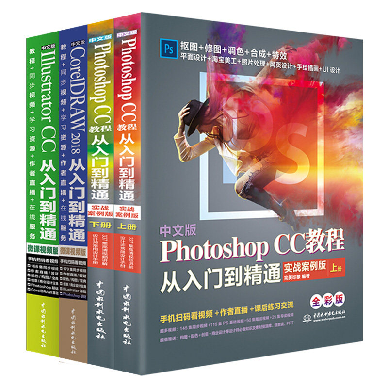 【套装3本】ps教程ai教程书cdr视频教材完全零基础自学adobe Photoshop Illustrator cc CorelDRAW 2018从入门到精通平面设计书籍_虎窝淘