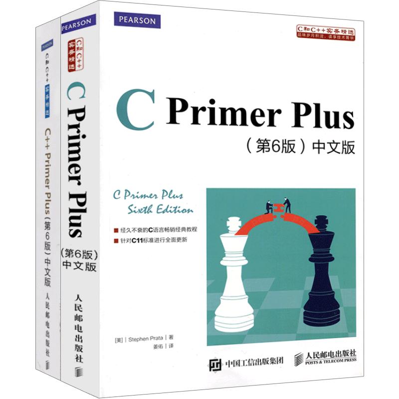【套装2本】c Primer Plus第6版中文版cc程序设计经典教程c语言教程书籍程序员计算机编程入门零基础自学c Primer