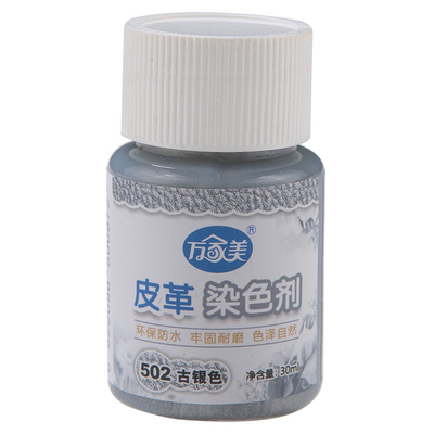 万家美皮革染色剂改色翻新银色
