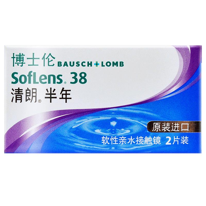 博士伦隐形近视眼镜清朗半年抛2片装进口透明舒适软性亲水接触镜_虎窝淘