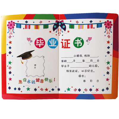卡通高档幼儿园毕业证