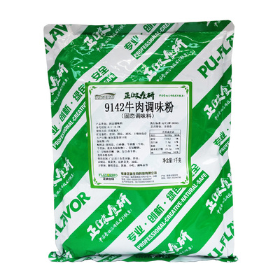 正味9142牛肉粉调味料商用鲜香