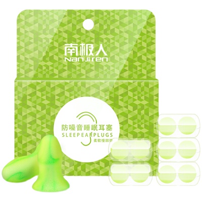 南极人隔音耳塞防噪音防呼噜声