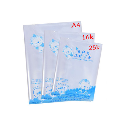 包邮A4透明包书皮书套16K学生包书膜书壳书皮包装小学课本防水32K