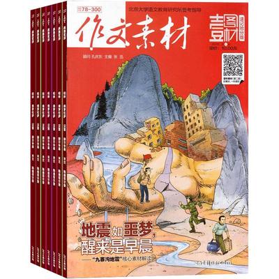 作文素材壹图壹材杂志