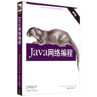 JAVA网络编程(第4版)第4版 Elliotte Rusty Harold 著 李帅 等 译 程序设计（新）专业科技 新华书店正版图书籍 中国电力出版社