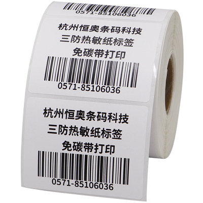 艾利三防食品医药服装吊牌标签纸