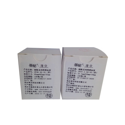 理念标签机三折打印纸旗帜不干胶