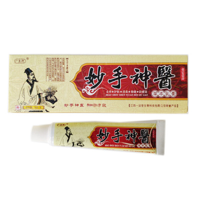 正品 包邮一品堂 广至德 妙手神草医草本乳膏2送1买3送2买5送5
