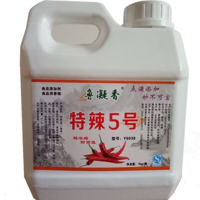 辣椒精油五号1000g魔鬼变态bt