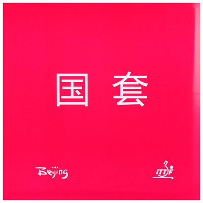 训练胶皮反胶套胶TUTTLE