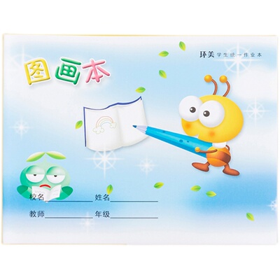 田字格课文练字本英语本小学生作