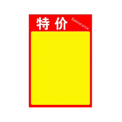 a1超市海报57*84厘米/爆炸贴
