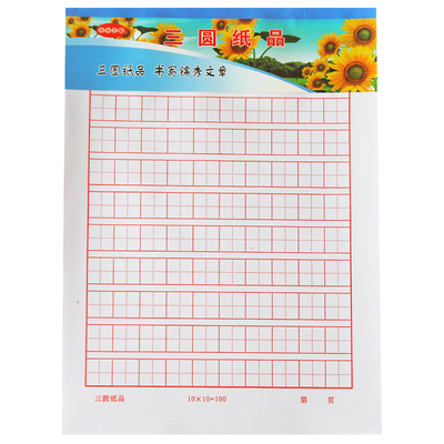 小米格正楷书专用手写大练字本