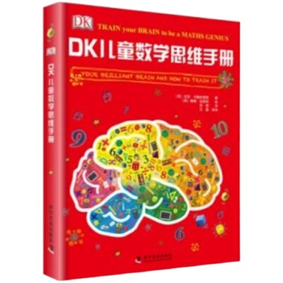 出版社直营】DK儿童数学思维手册3册精装套装5-10岁儿童dk图解数学 儿童数学思维训练一年级数学思维训练趣味数学书籍童书