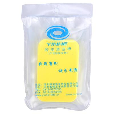 银河乒乓球拍洗胶反胶套胶用品