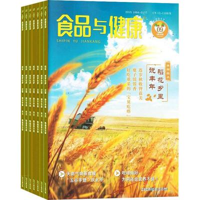 食品与健康杂志订阅厨房美食期刊