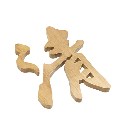 橡木字镂空雕刻字木雕形象文字