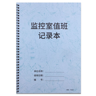 监控室值班登记记录本