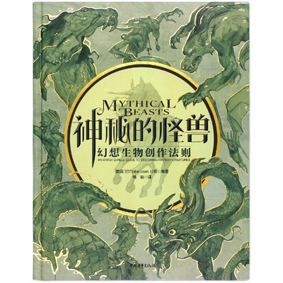 中文版MythicalBeasts