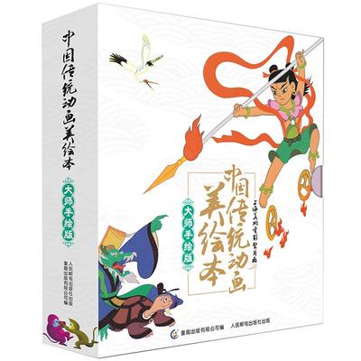 上海美影经典动画拼音故事全12册