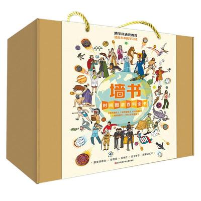 抖音同款【全5册】墙书系列地球通史自然通史科技通史莎士比亚通史历史墙书百科中国历史地图写给儿童的世界历史百科绘本耕林