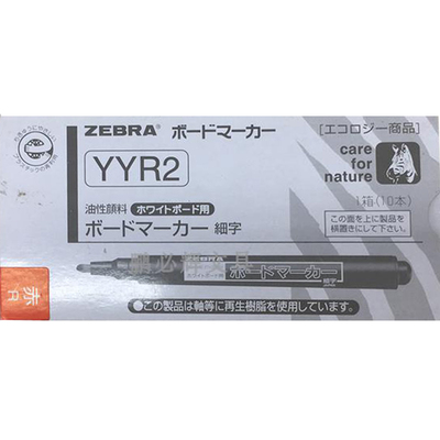 日本白板笔YYR2细头小白板笔 水性可擦白板笔