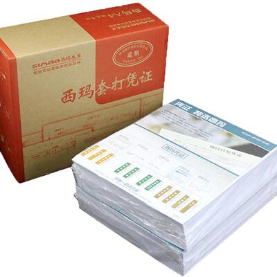 发票版用友软件好会计t3t凭证纸