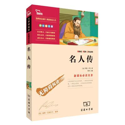 当当网正版书籍名人传时代文艺