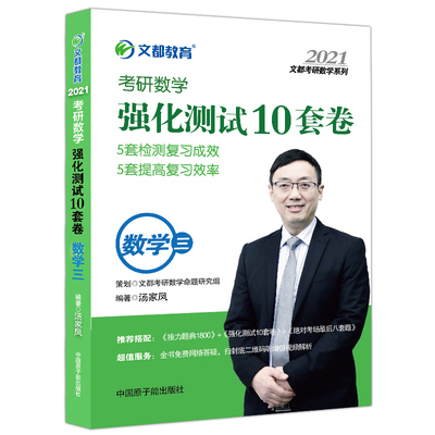 官方新版】2026汤家凤考前冲刺8套卷 数学一数二数三26考研数学汤家凤真题预测强化测试10套卷习题试卷解析配1800题李林108题张宇