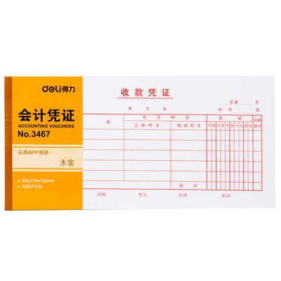 得力3467收款凭证会计财务记账