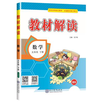 2023新版教材解读五年级下册