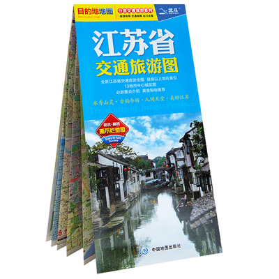 江苏省交通旅游图2025版北斗