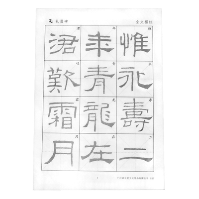 小学生教程毛笔字放大版书法纸