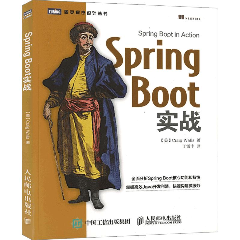 正版现货 Springboot实战spring技术应用程序开发教程书籍全面分析spring Boot核心功能spring Boot开发入门教程