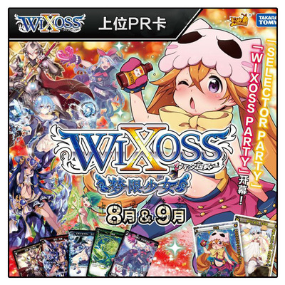 WIXOSS TCG 选择感染者 中文版 上位PR 多种可选 P卡 PR卡 闪卡WX