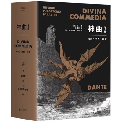 神曲但丁著我爱我的但丁