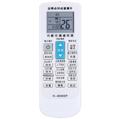 万能空调遥控器通用适用春兰月兔伊莱克斯富士通新飞扬子大金日立双鹿