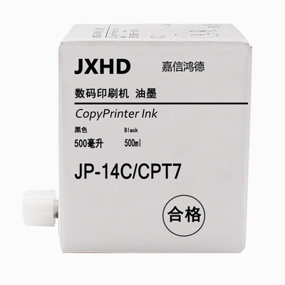 嘉信鸿德T7/JP-14油墨墨盒