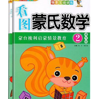 看图蒙氏数学2小班下册英子幼教幼儿园全套亲子操作册中大班练习用书籍潜能开发课程教材蒙台梭利5早期4素质教育1教具3-6岁书本