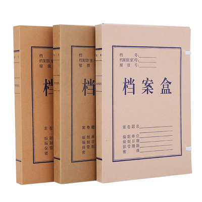 资料盒档案盒牛皮纸进口无酸纸