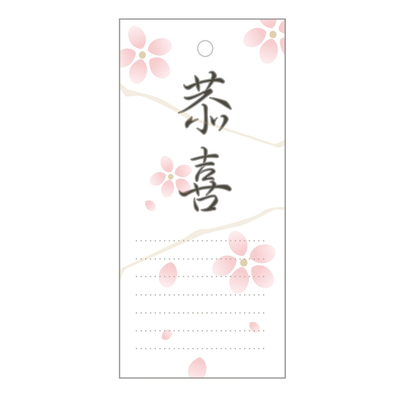 日式婚礼留言卡吊牌贺卡抽奖卡