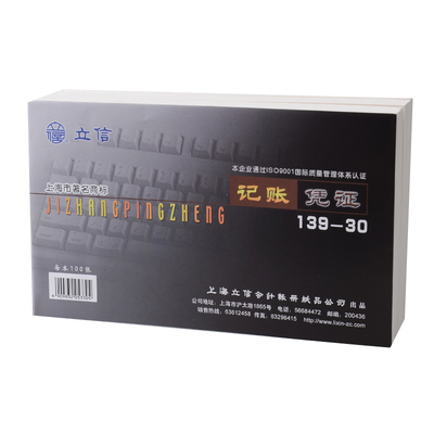 凭证纸立信139-30会计手写