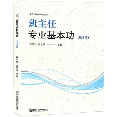 班主任专业基本功大赛配套用书