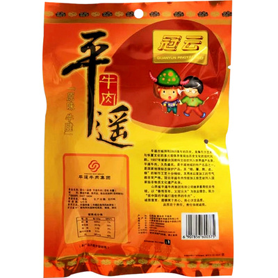 山西128g真空熟食冠云平遥牛肉