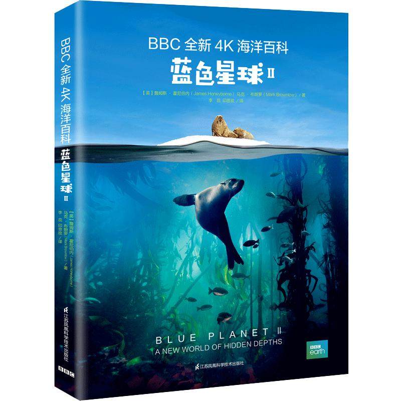 正版BBC一级4k海洋百科蓝色星球II正版海洋生物的新世界 Blue Planet精装蓝色星球2图书冷媒书籍中字蓝色星球2科普书蓝色星球书_虎窝淘